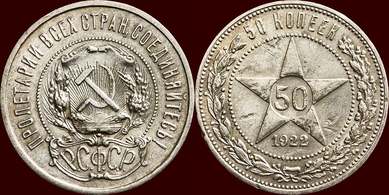 50 Kopeks RUSSIA ( RUSSLAND ) - R.S.F.S.R,1921-1923 - 1922 AΓ vf / xf | MA-Shops