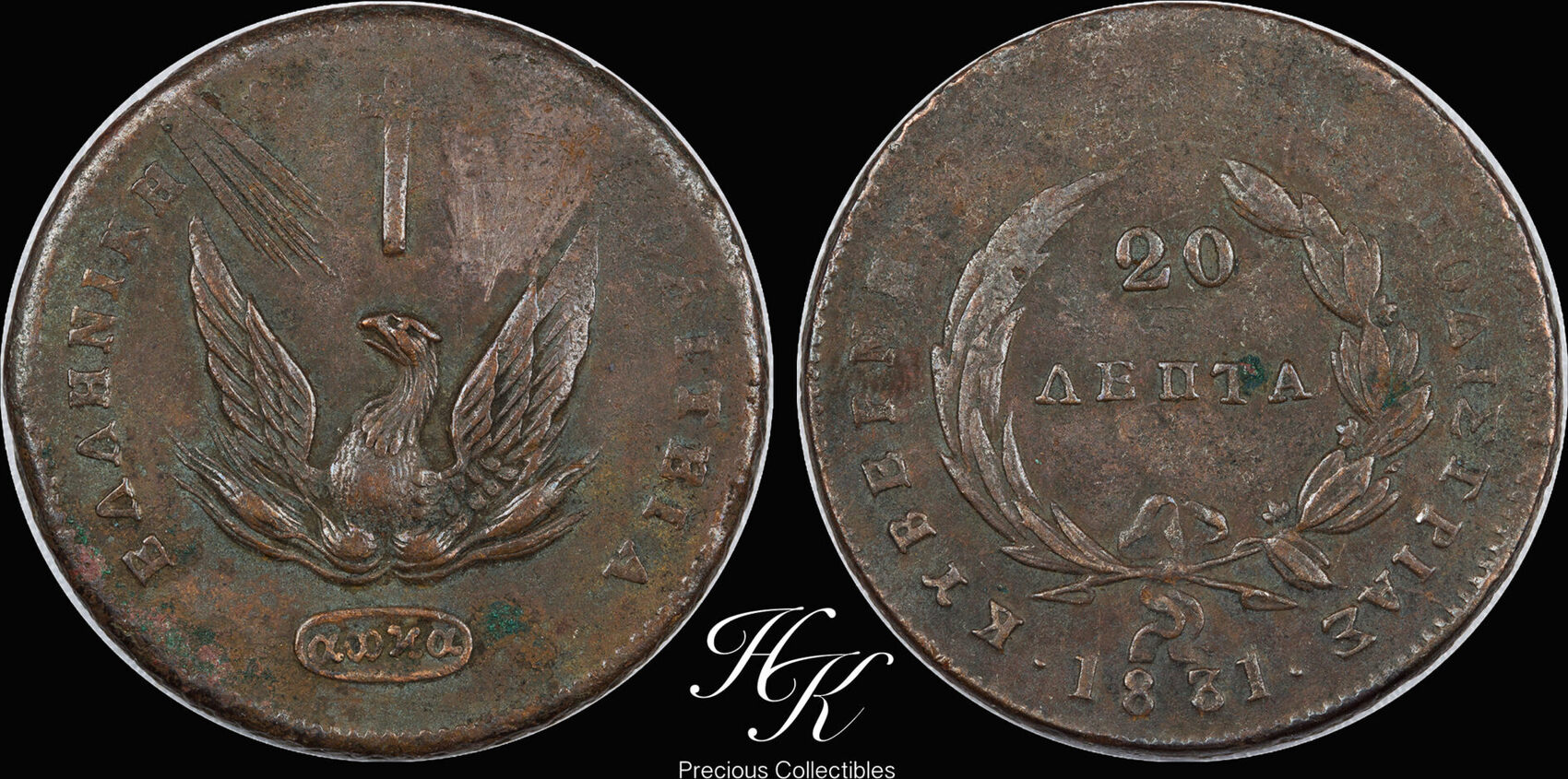 Copper 20 lepta 1831 Kapodistrias variety 477 Greece AU | MA-Shops
