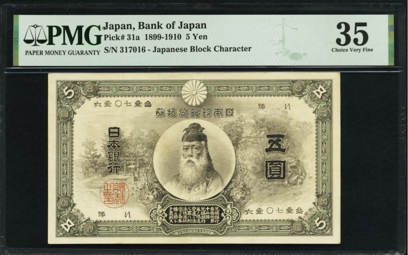 5 Yen 1899 One of the great Japanese notes. A myth among collectors ...