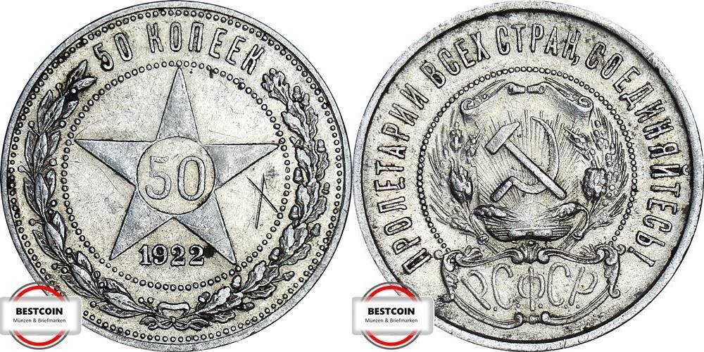 RUSSLAND 50 Kopeken KM 83 - Kursmünze - wurde nur 1921 und 1922 geprägt VF+ | MA-Shops
