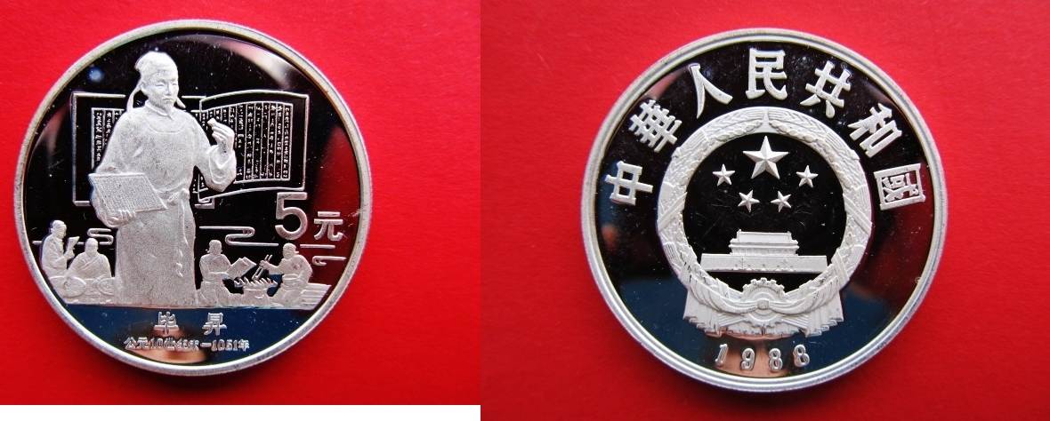 China 5 Yuan 1988 Bi Sheng - Erfinder - Silber PP- angelaufen in Kapsel ...