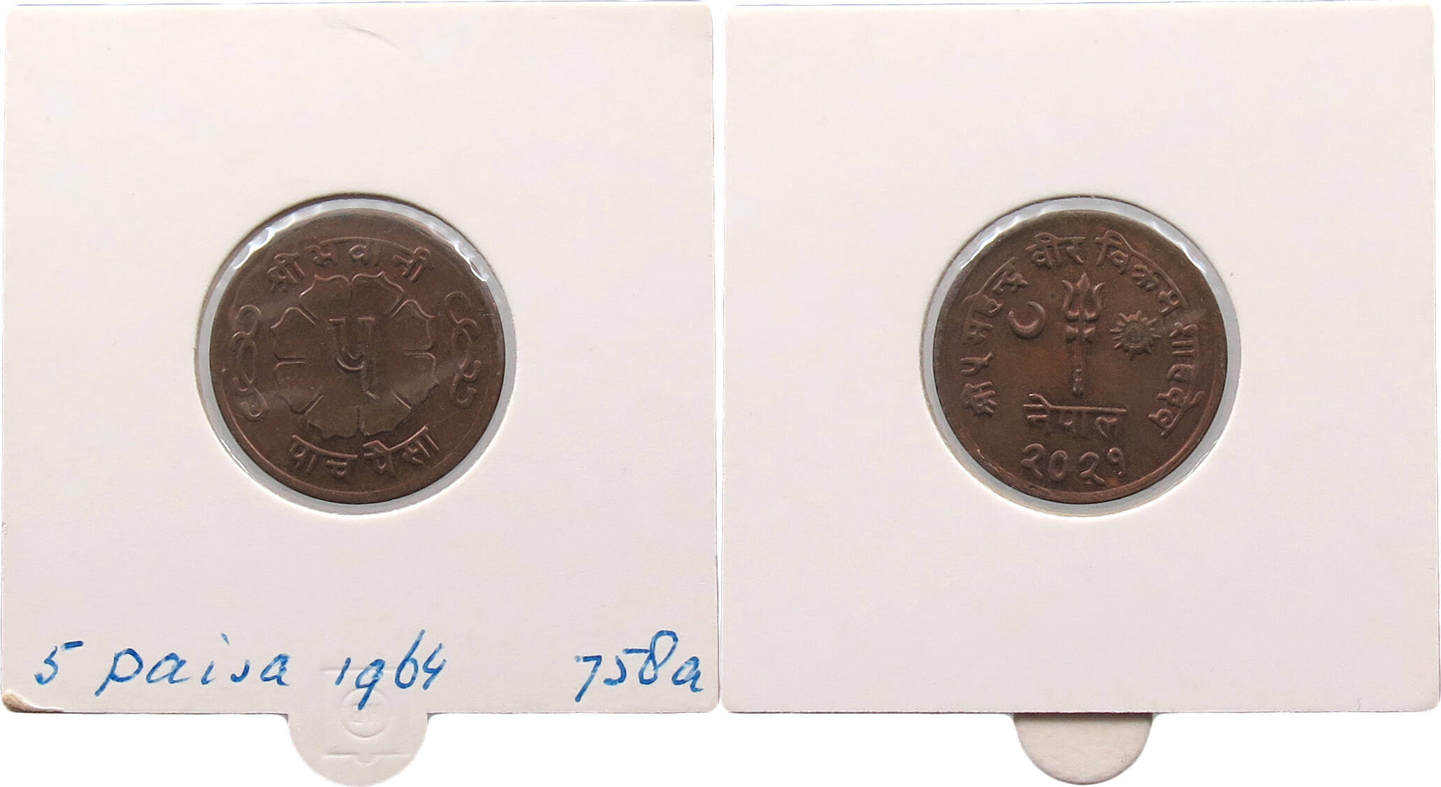 NEPAL 5 PAISA 1964 2021 UNC | MA-Shops