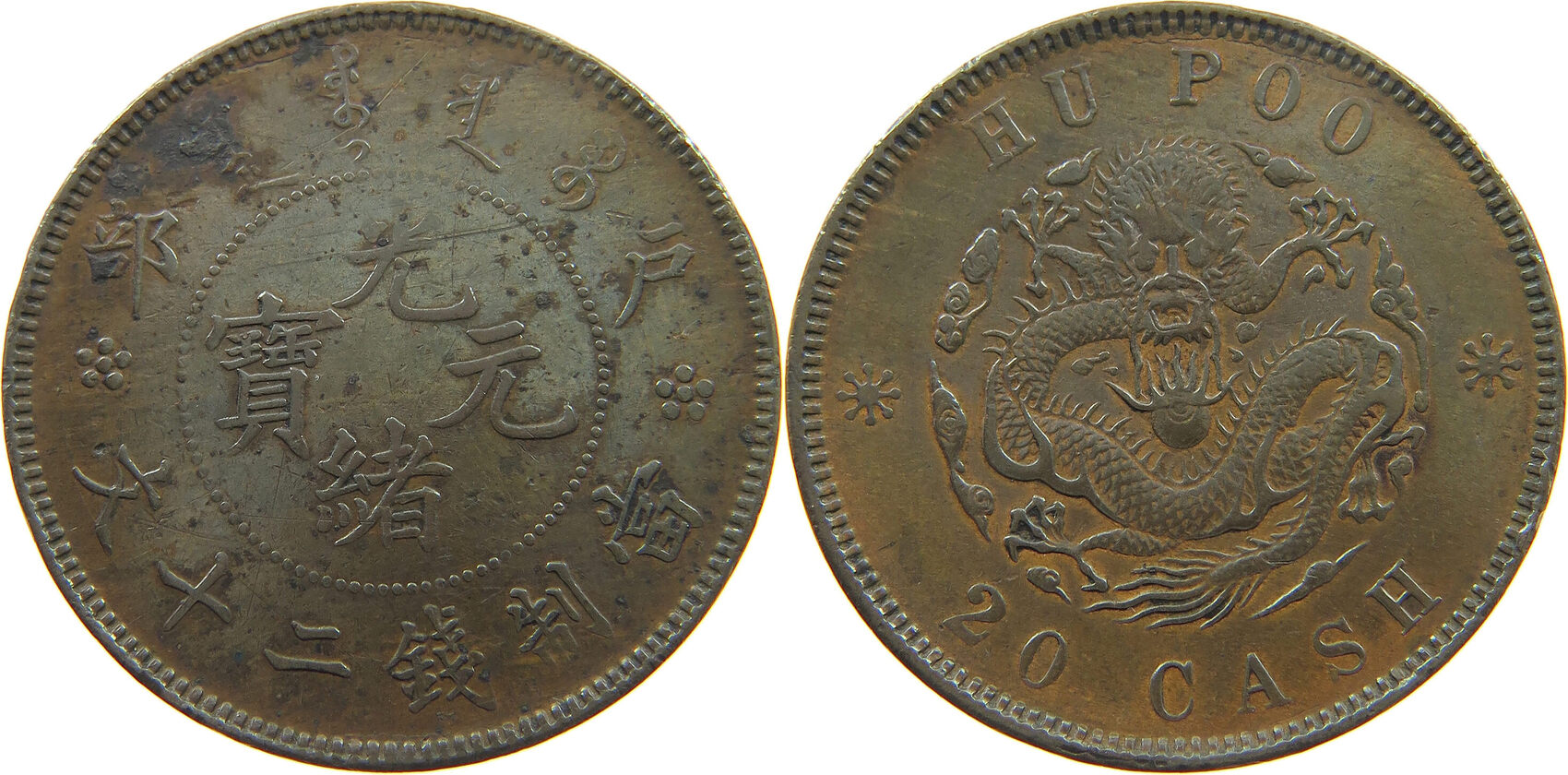 CHINA EMPIRE HU-POO 20 CASH 1903-1917 VF | MA-Shops