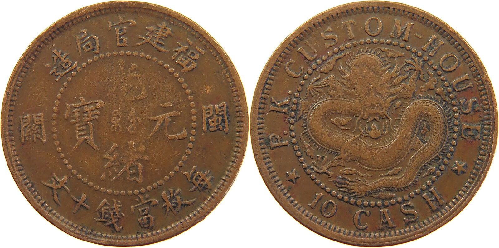 CHINA 10 CASH FOOKIEN F.K. CUSTOM HOUSE VF- | MA-Shops