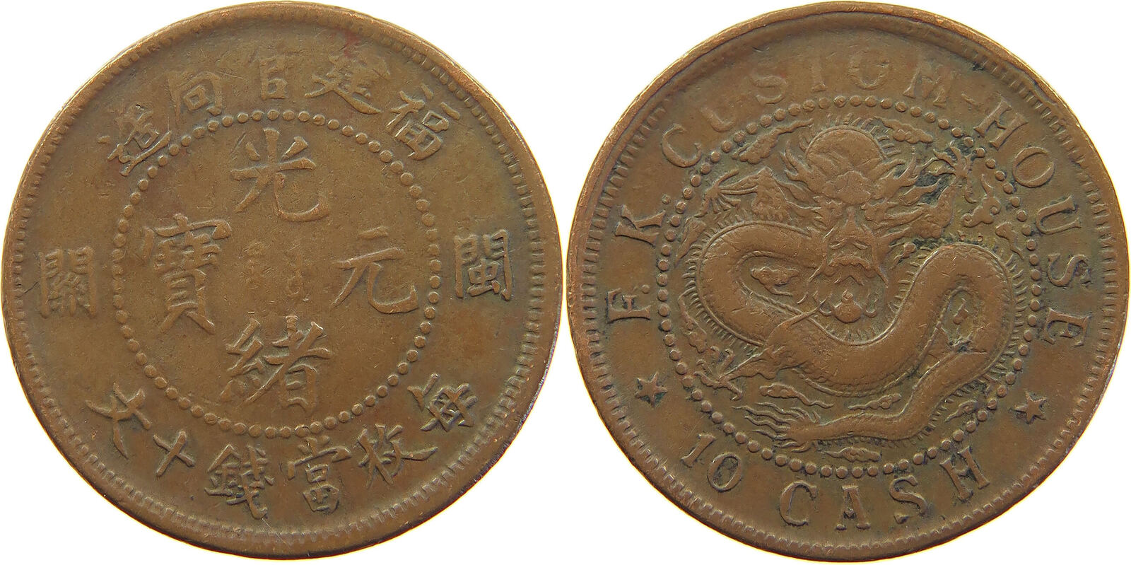 CHINA 10 CASH FOOKIEN F.K. CUSTOM HOUSE VF- | MA-Shops