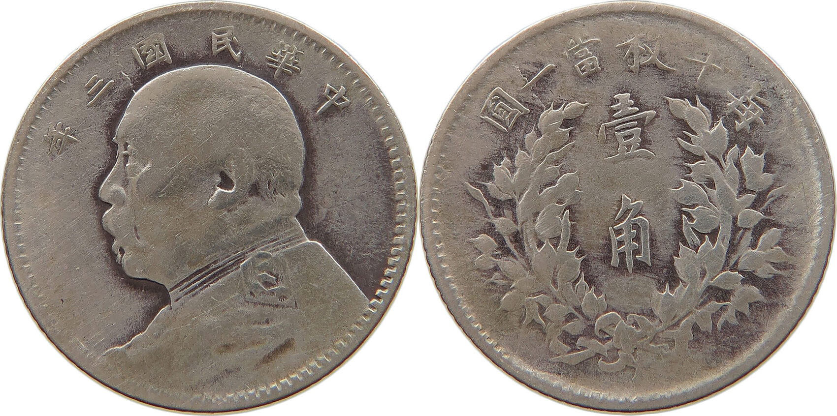 CHINA 10 CENTS CHIAO 10 FEN 1914 YEAR 3 S | MA-Shops