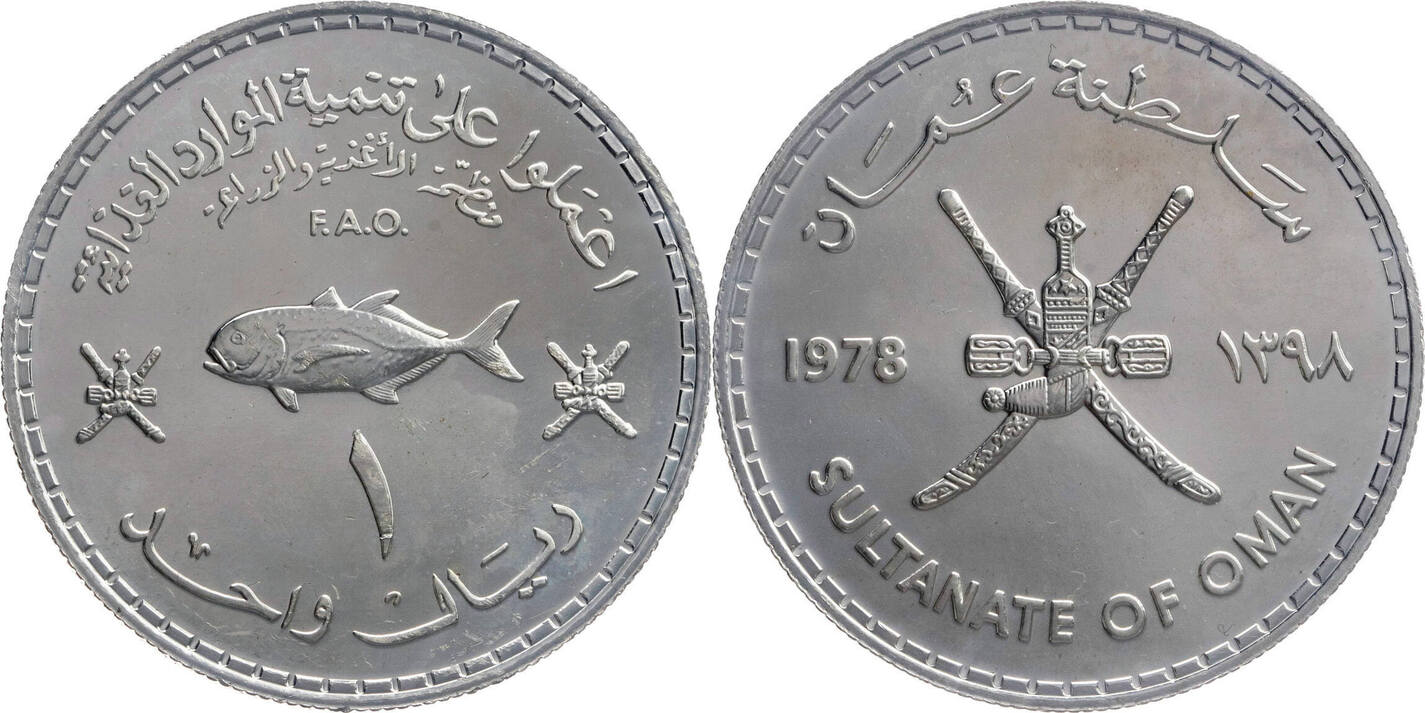 Oman 1 Rial 1978 FAO-Serie: Fisch EF | MA-Shops
