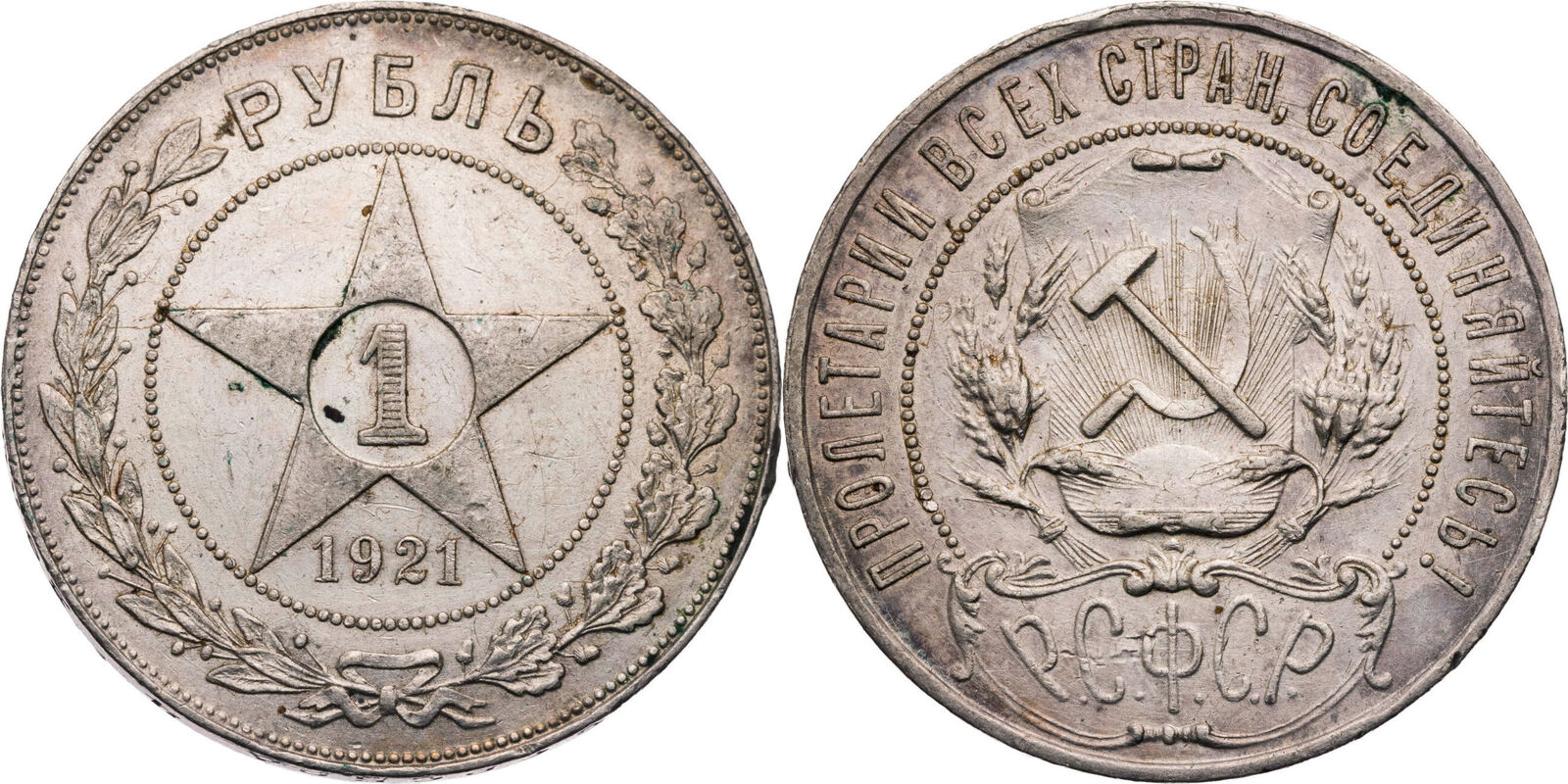 Russland, UdSSR 1 Rubel 1921 АГ Kursmünze (1921-1922) VF+, Rf. | MA-Shops