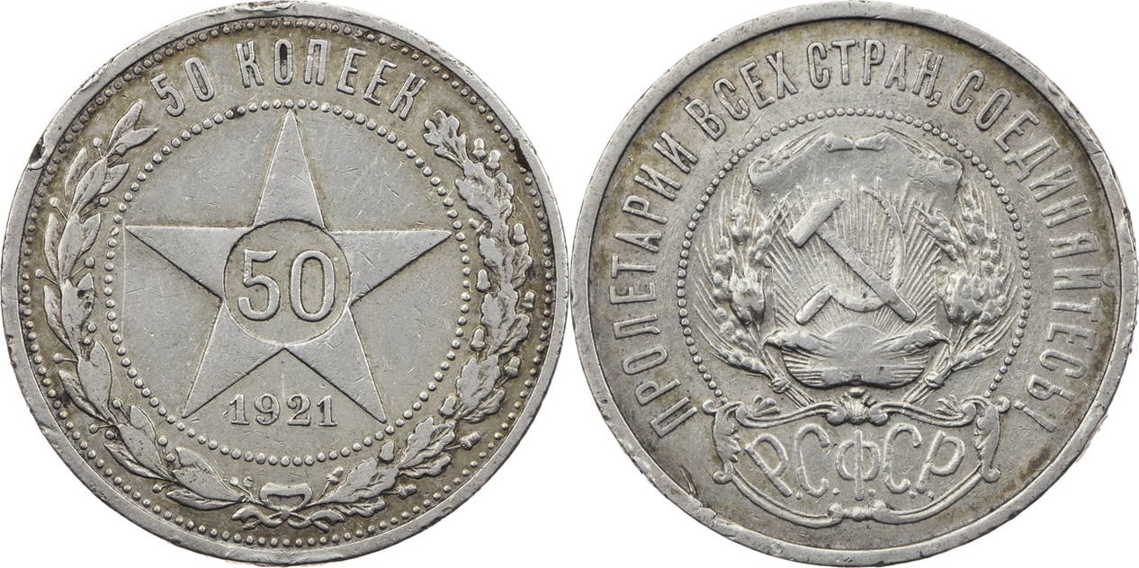 Russland 50 Kopeken 1921 VF-EF | MA-Shops