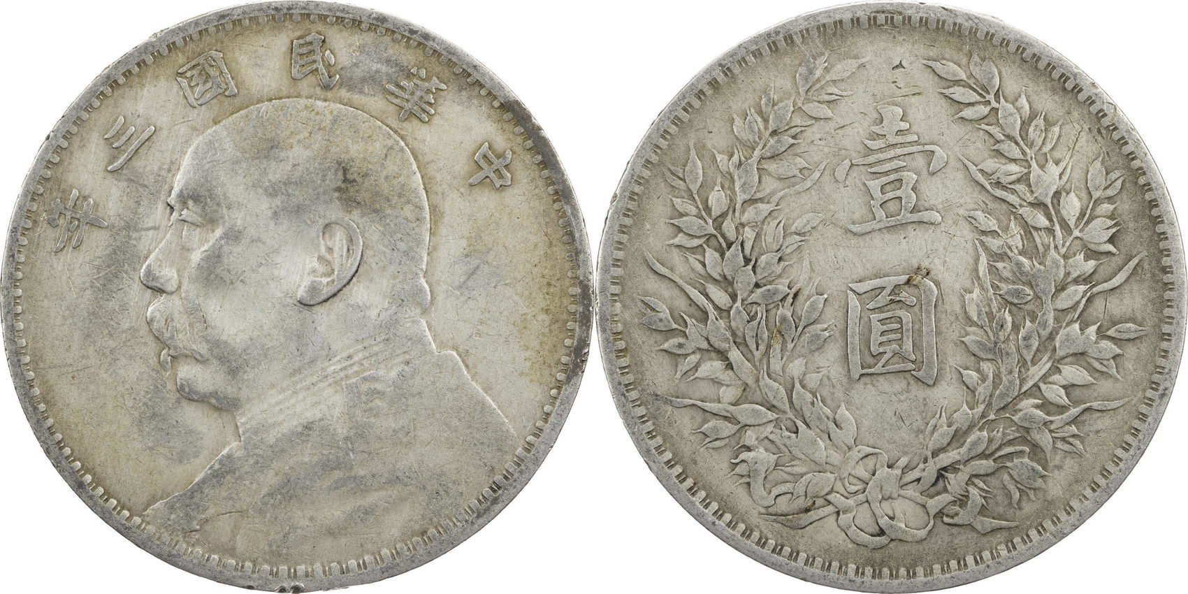 China Fat Man Dollar 3 (1914) Yuan Shikai VF | MA-Shops