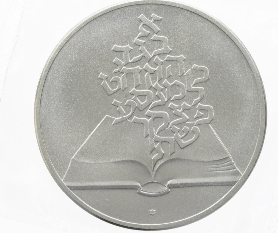 Israel 2 Shekel 5741 (1981) Auf den 33. Jahrestag der Unabhängigkeit EF | MA-Shops