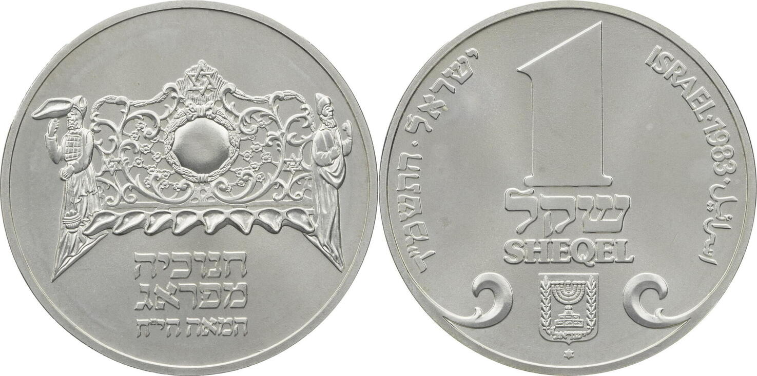Israel 1 Schekel 5743 (1983) Hanukka - Prague Lamp UNC | MA-Shops