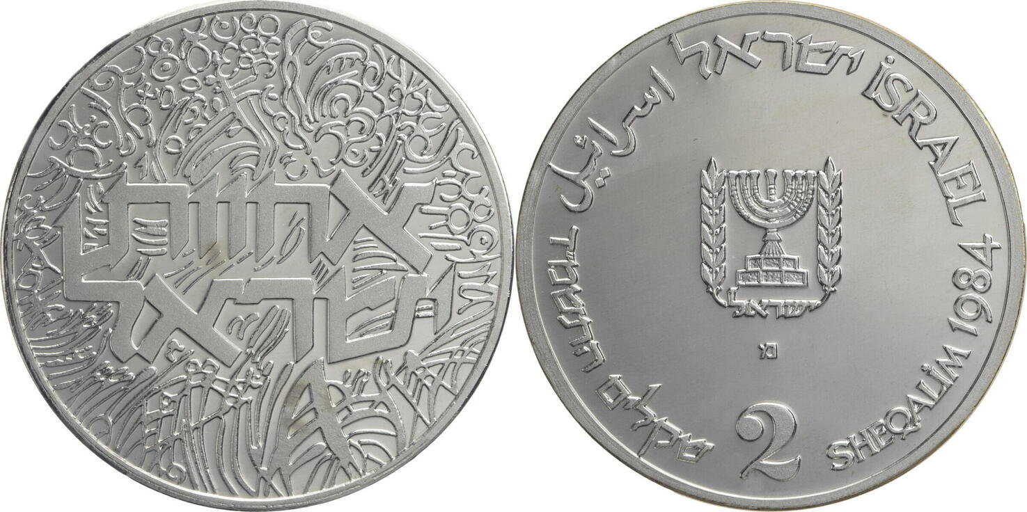 2 Schekel 5744 (1984) מ ndependence - Israel's Brotherhood Proof | MA-Shops