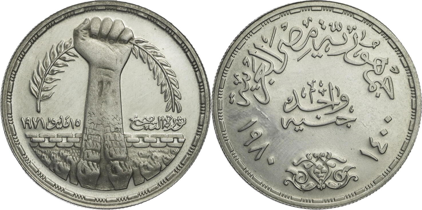 Ägypten 1 Pfund 1980 15th of May 1971 Corrective Revolution VF-EF | MA ...