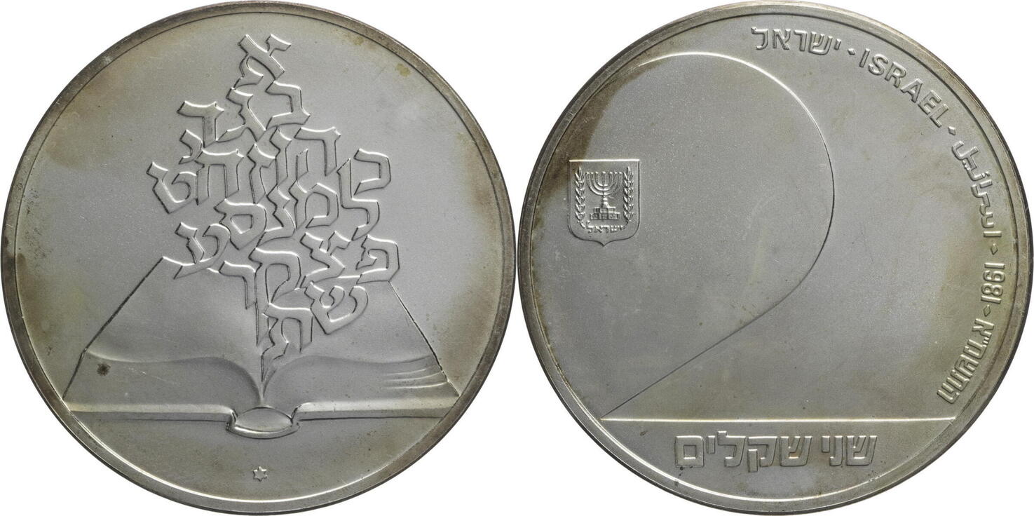 Israel 2 Shekel 1981 33 Jahre Unabhängigkeit EF angelaufen | MA-Shops