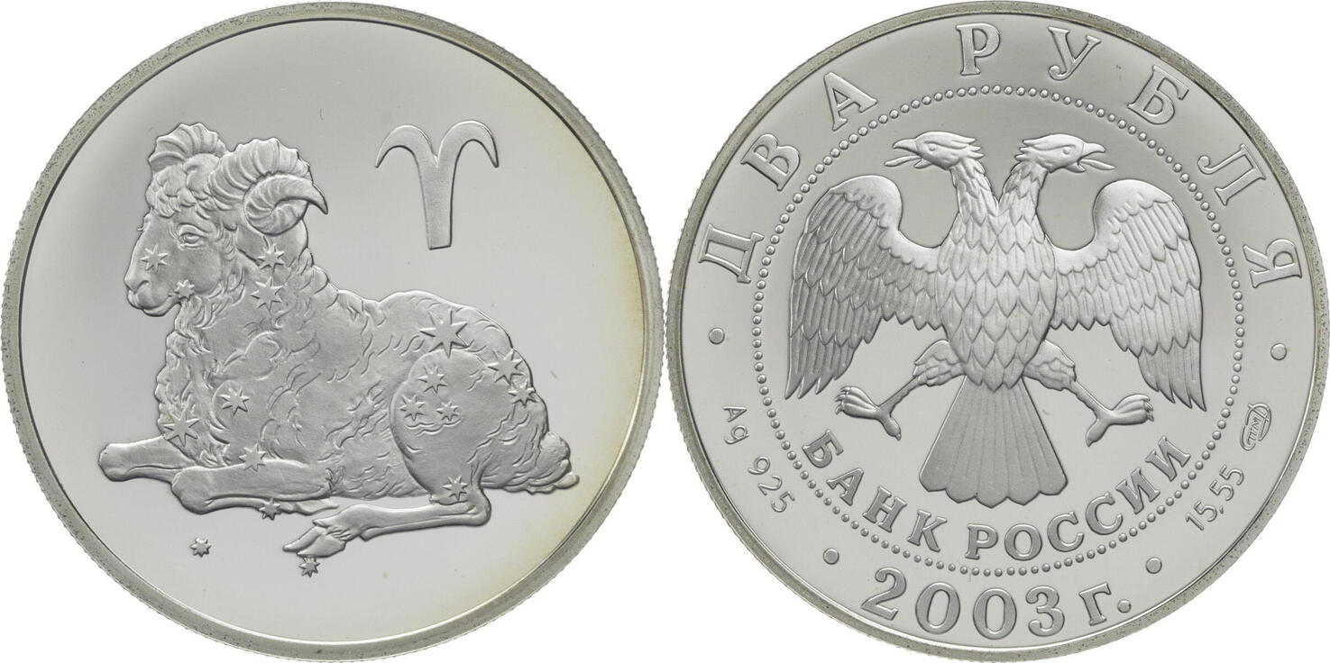 Russland 2 Rubel 2003 СПМД Widder Proof | MA-Shops