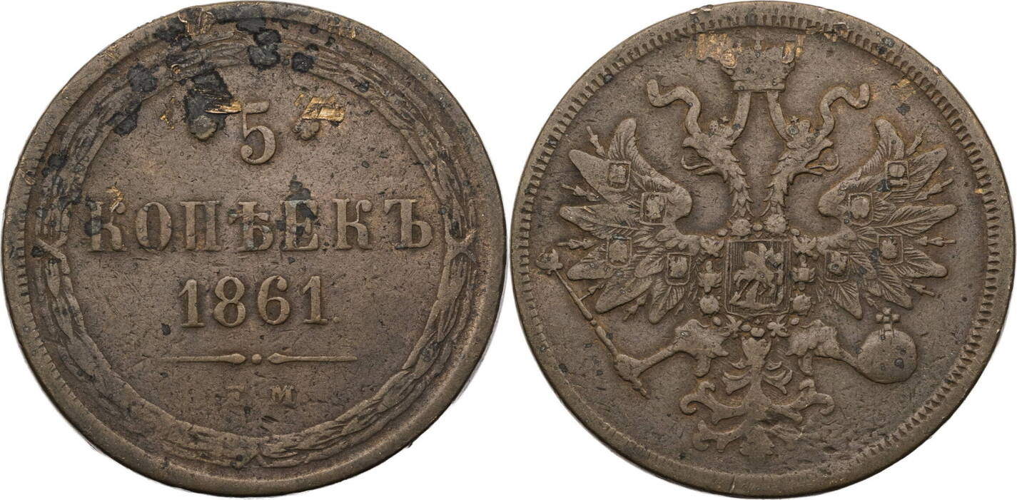 Russland 5 Kopeken 1861 EM Alexander II. (1855-1881) - Kursmünze (1859-1867) VF Korrosion | MA-Shops
