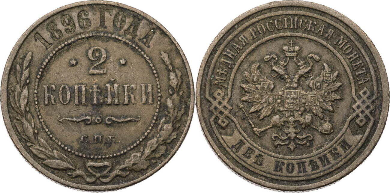 Russland, Zarenreich 2 Kopeken 1896 С.П.Б. Nikolaus II. (1896-1917) - Kursmünze (1867-1914) VF ...