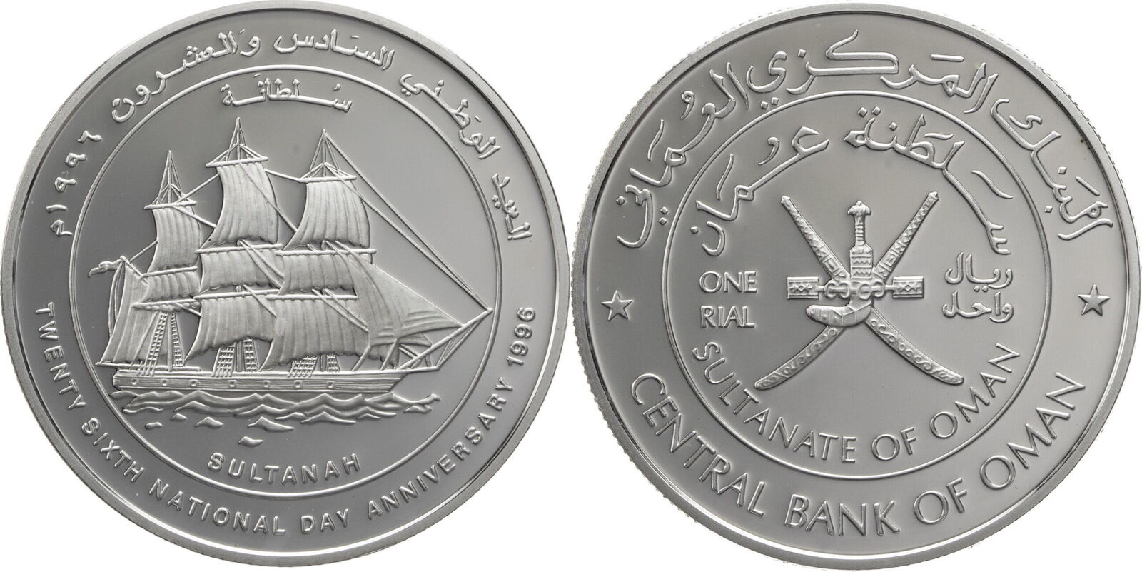 Oman 1 Rial 1996 26th National Day - Sultanah Proof (gekapselt) | MA-Shops