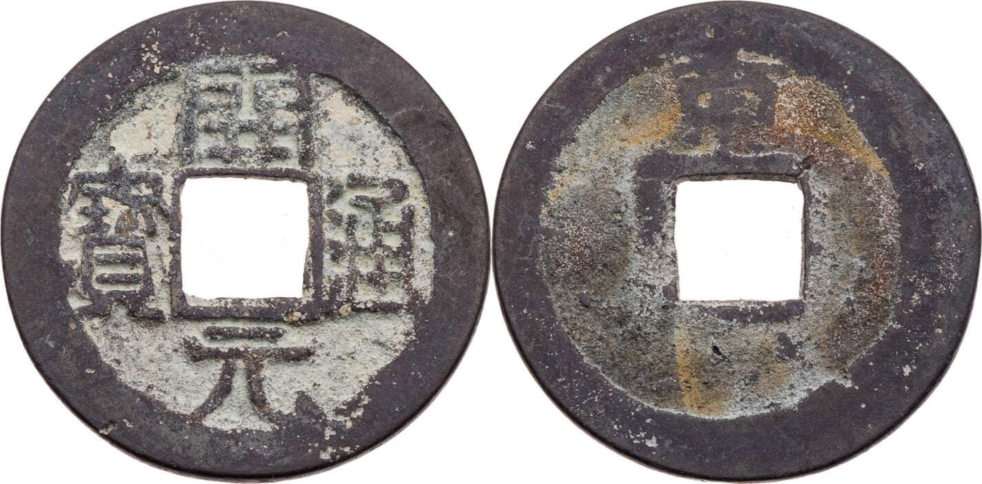 China Cash 845-846 Tang-Dynastie, Wu Zong (841-847) Nian Hao: Hui Chang ...