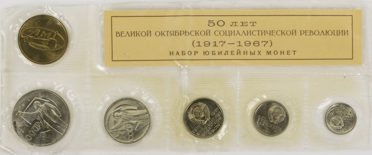 Russland, UdSSR 1967 50 years of the great October socialist Revolution (1917-1967) Proof | MA-Shops