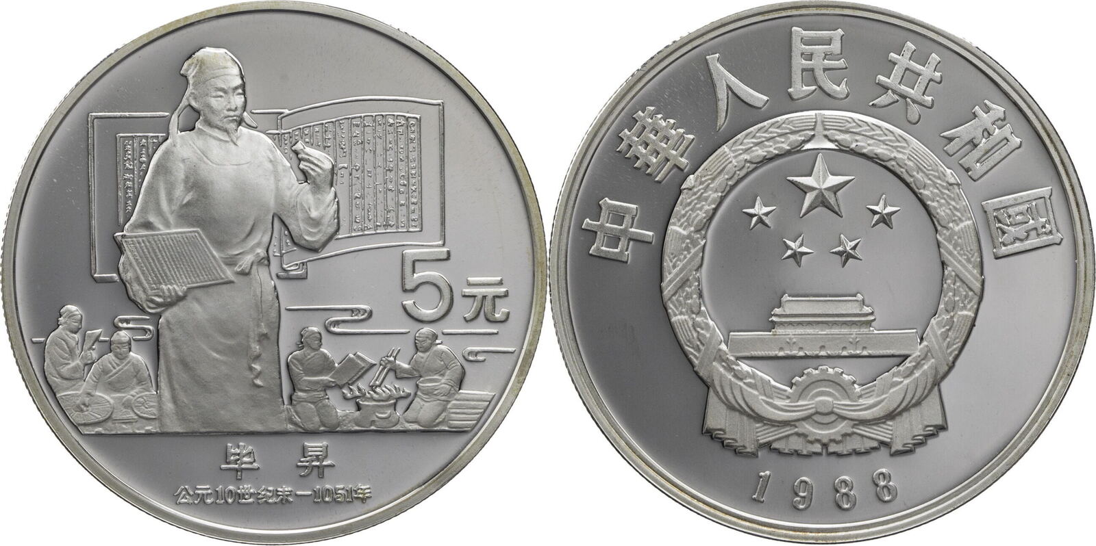 China, Volksrepublik 5 Yuan 1988 Outstanding Historical Figures Series ...