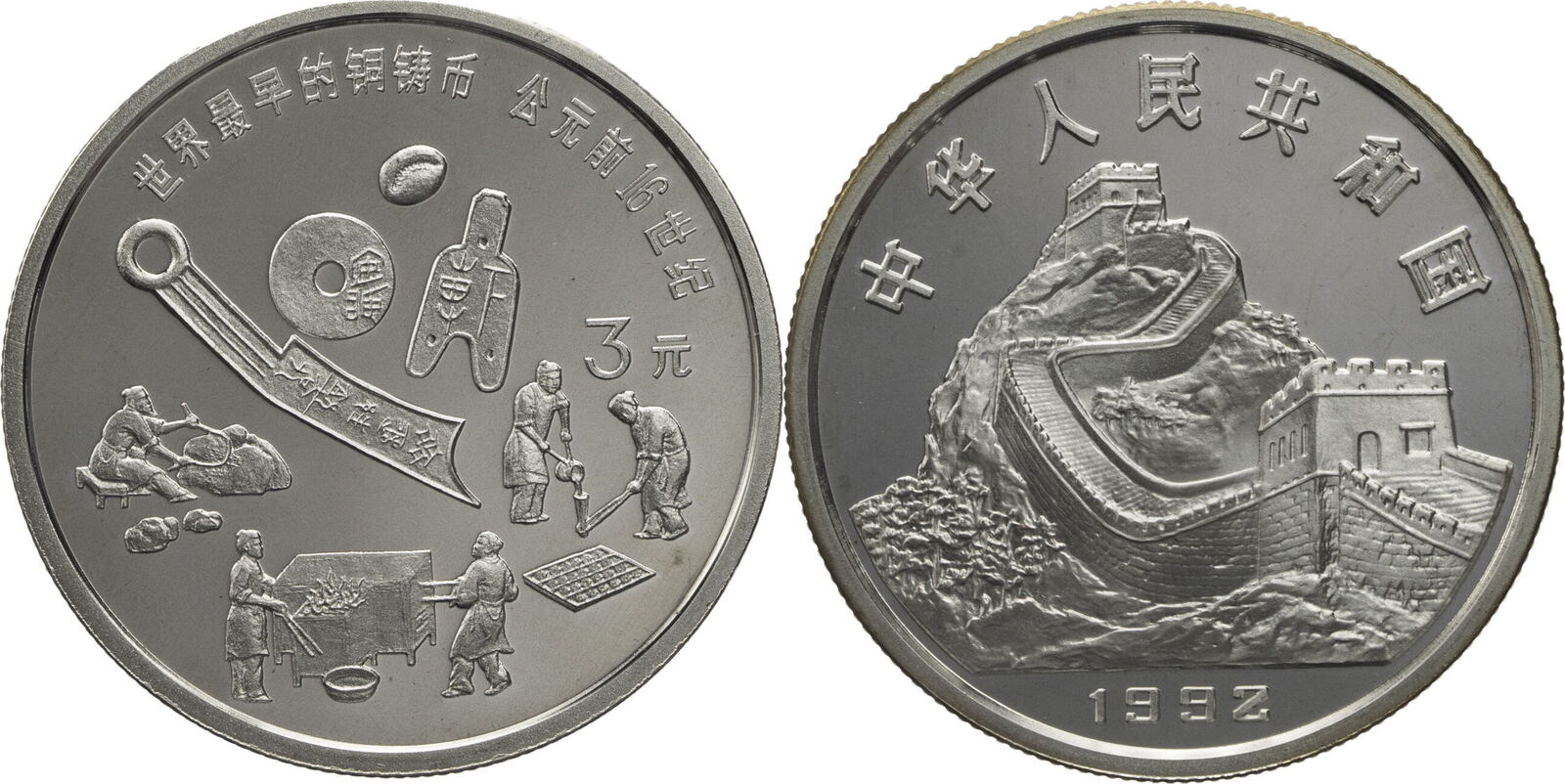 China, Volksrepublik 3 Yuan 1992 Ancient Chinese Inventions ...