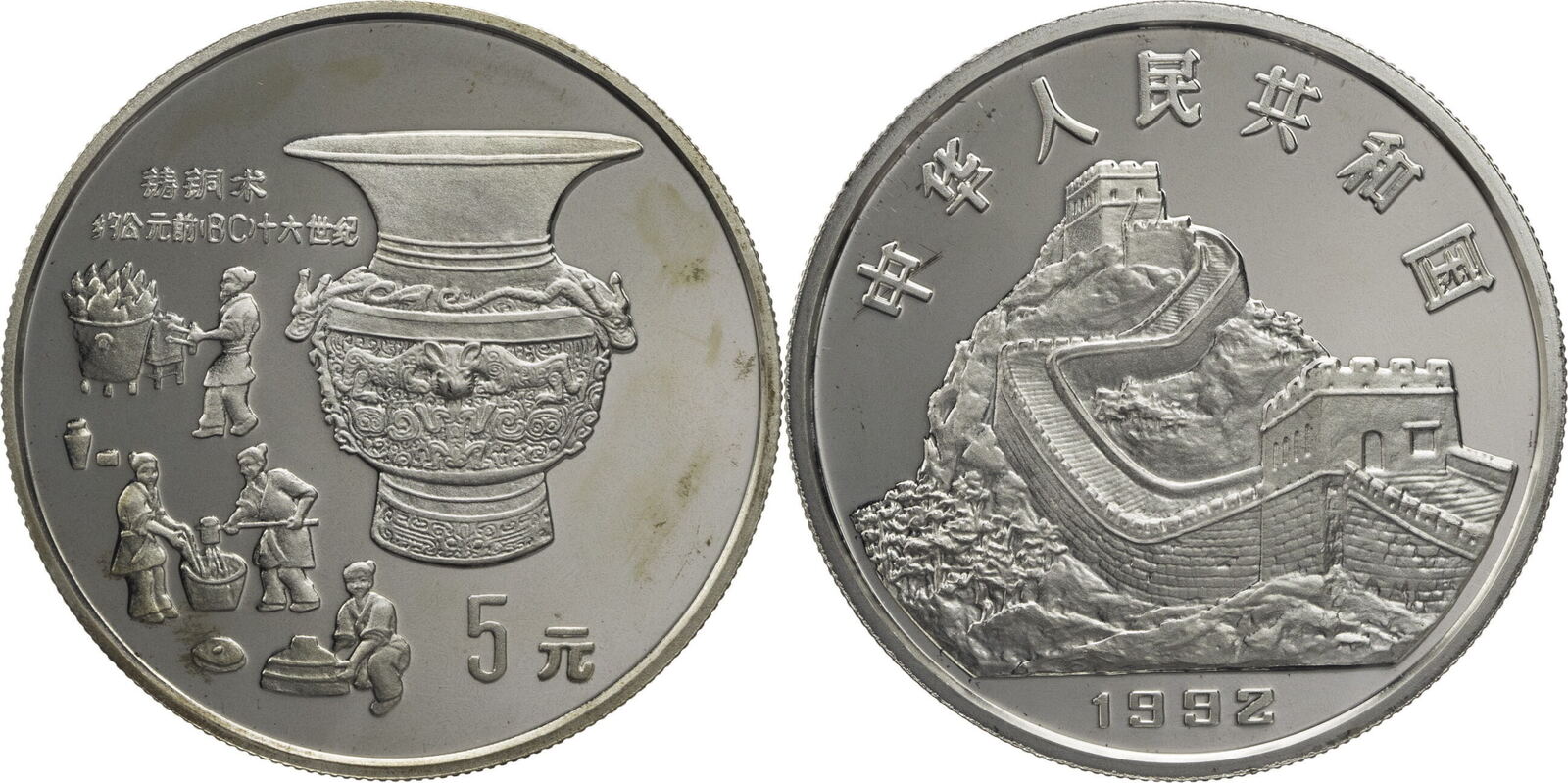 China, Volksrepublik 10 Yuan 1992 Ancient Chinese Inventions ...
