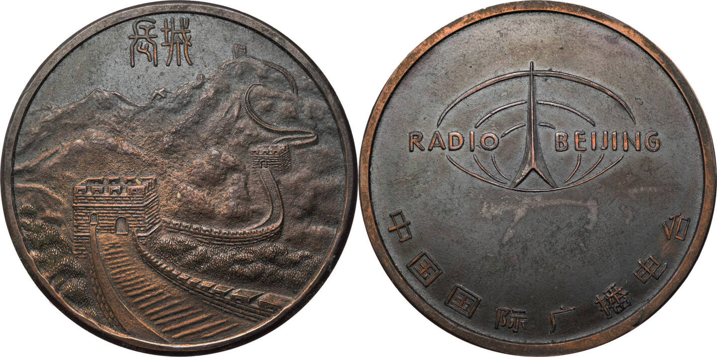 China, Volksrepublik Medaille o.J. Radio Peking / Chinesische Mauer VF ...