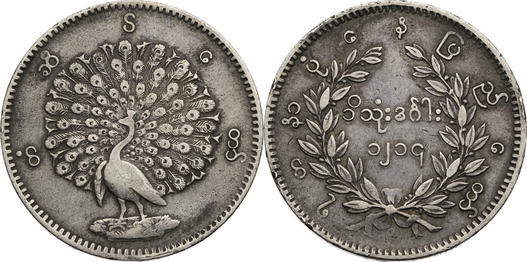 Myanmar 1 Kyat 1853 (1214) Mindon Min (1853-1878) - Pfau VF Rf. | MA-Shops