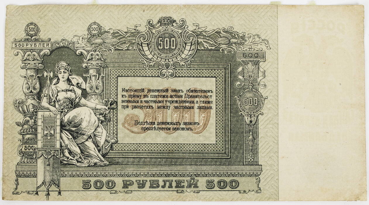 Russland S drussland 500 Rubel 1918 Banknote IV MA Shops russland-s-drussland-500-rubel-1918-banknote-iv-ma-shops