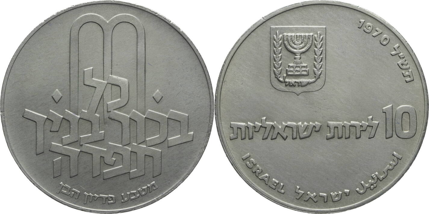 Israel 10 Lirot 1970 (5730) Pidyon Haben BU | MA-Shops