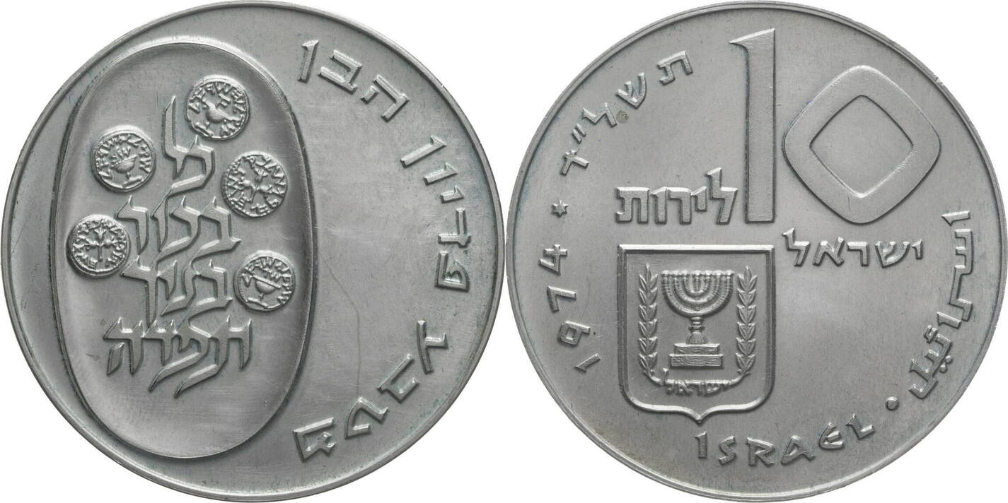 Israel 10 Lirot 5734 (1974) Pidyon Haben EF | MA-Shops