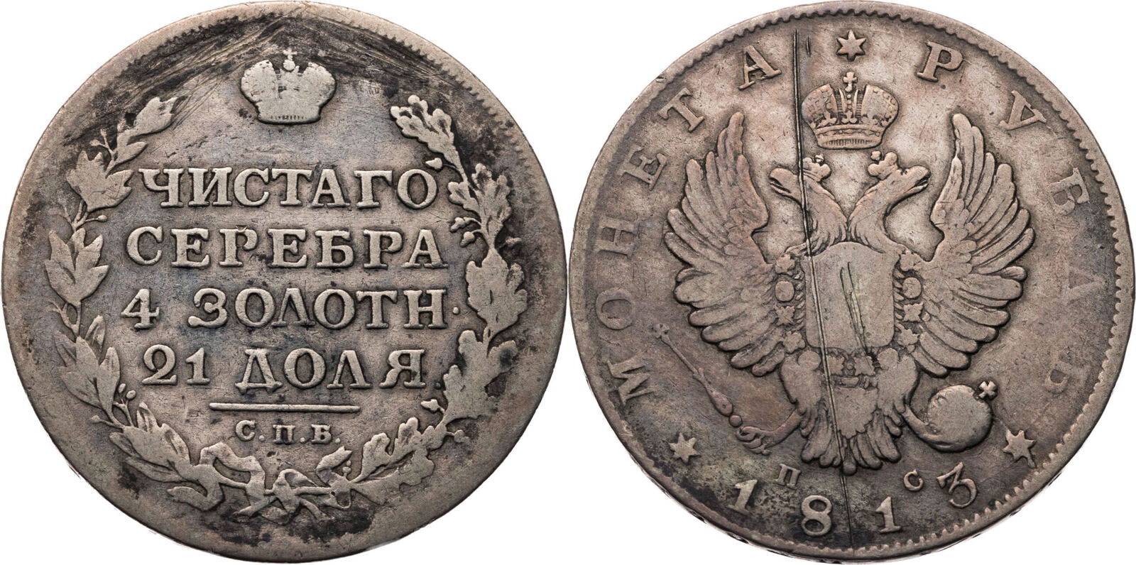 Russland, Zarenreich 1 Rubel 1813 СПБ ПС Alexander I. (1801-1825) - Kursmünze (1810-1826) - St ...