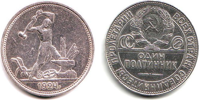 Russland 50 Kopeken 1924 Schmied am Amboss aEF | MA-Shops