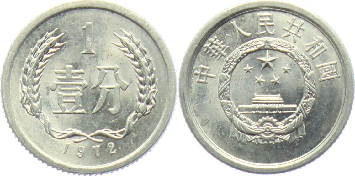 China 1972 1 Fen EF | MA-Shops