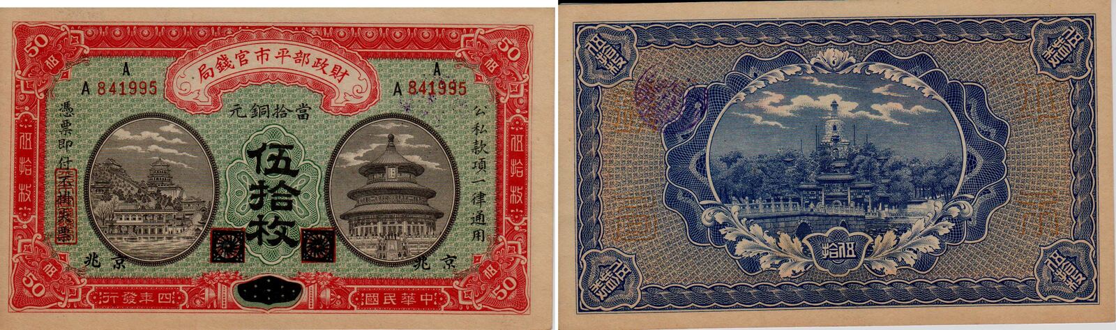 Republik China Banknote - China - 50 Copper Coins - 1915 - Tempel unc ...