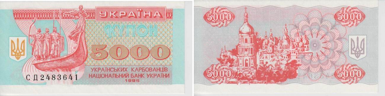 1995 Banknote - Ukraine - 1995 - 5000 Kabowanez unc | MA-Shops