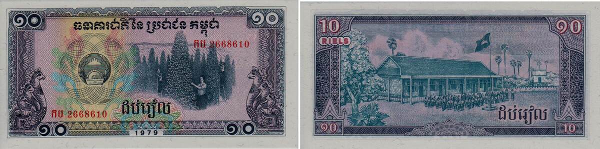 10 Riels 1979 Banknote - Kambodscha - Khmer - 1979 - 10 Riel - Schule ...
