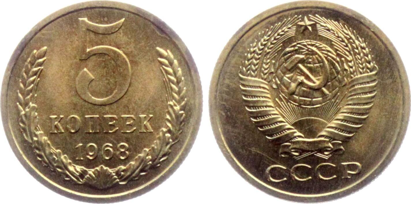 Russland- UdSSR 1968 5 Kopeken unc | MA-Shops