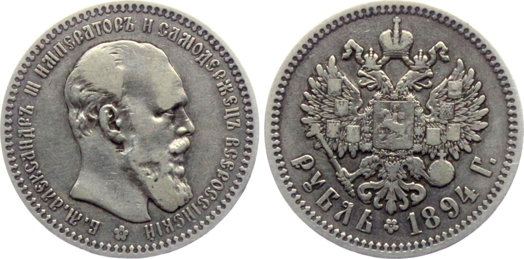 Russland 1 Rubel 1894 Alexander III. VF | MA-Shops