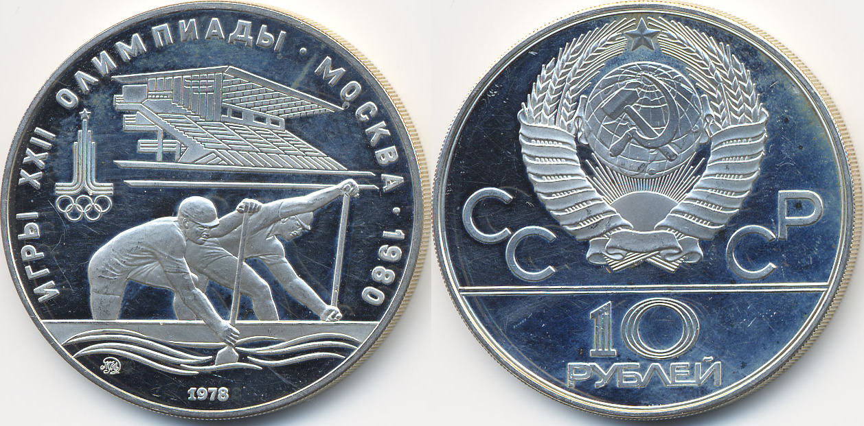 Russland - Russia 10 Rubel 1978 UDSSR 1917-1991 – Olympiade 1980 Kanu ...