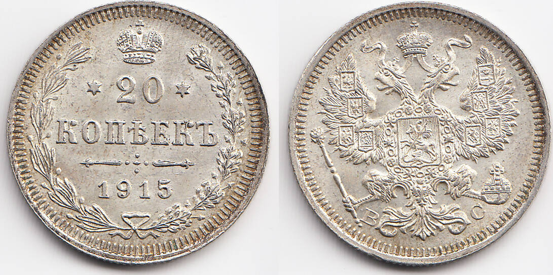 Russland - Russia 20 Kopeken 1915 Nikolaus II. 1894-1917 CH UNC | MA-Shops