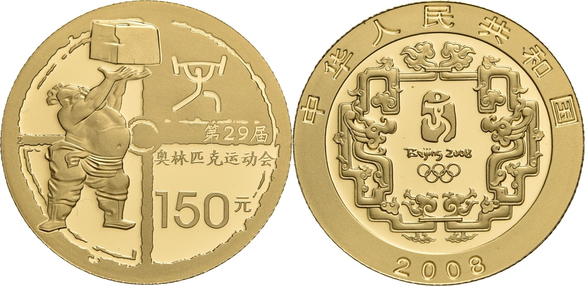 China 150 Yuan Z, Shenzhen 2008 Volksrepublik Proof, in Originalkapsel ...