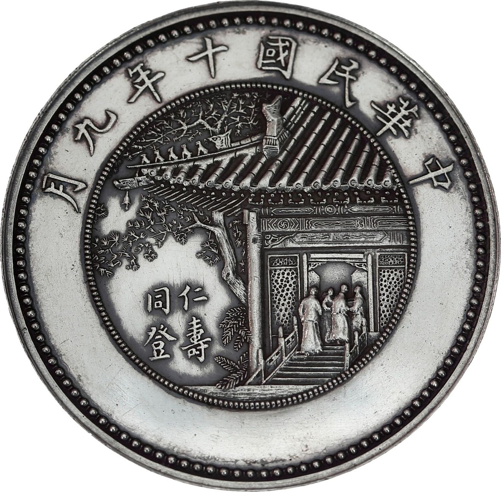 Dollar 1921 CHINA Republic Hsu Shih-chang Pavilion Medallic Year 10 SP ...