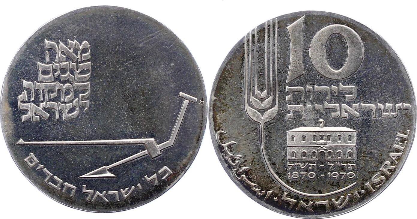 Israel 10 Lirot 1970 UNC- | MA-Shops