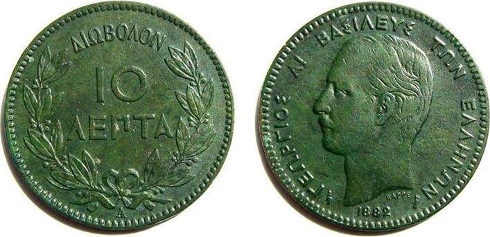 George I 1863-1913 Greece, 10 Lepta 1882 (A), natural emerald green ...