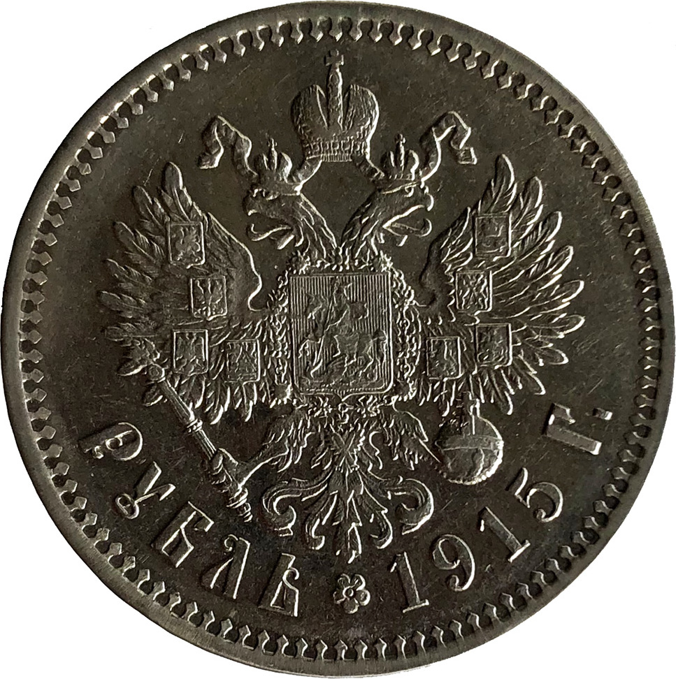 Russland Russia 1 Rubel rouble RUSSIA 1 Rouble 1915 Silver UNC Nicholas II (1895-1917) Bitkin#70 ...
