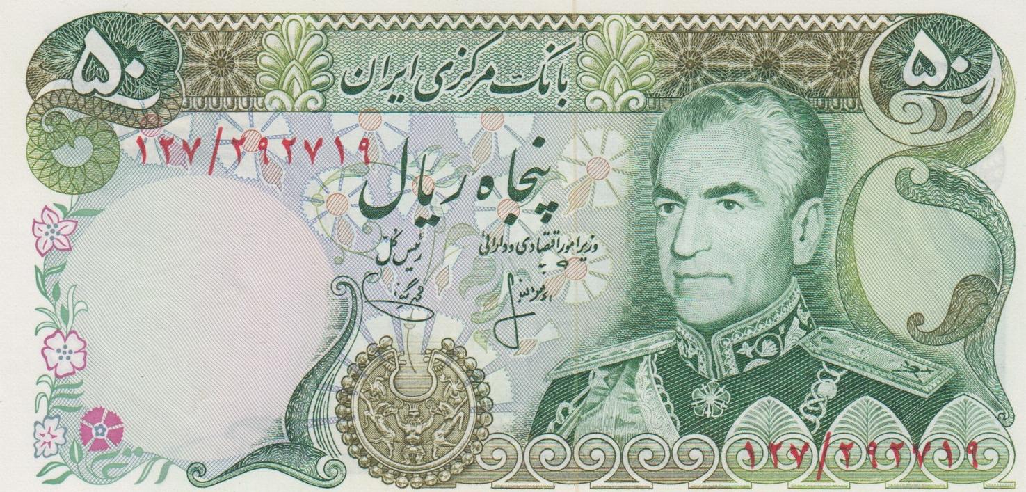 Iran 50 Rials 1974 Pick#101a UNC | MA-Shops