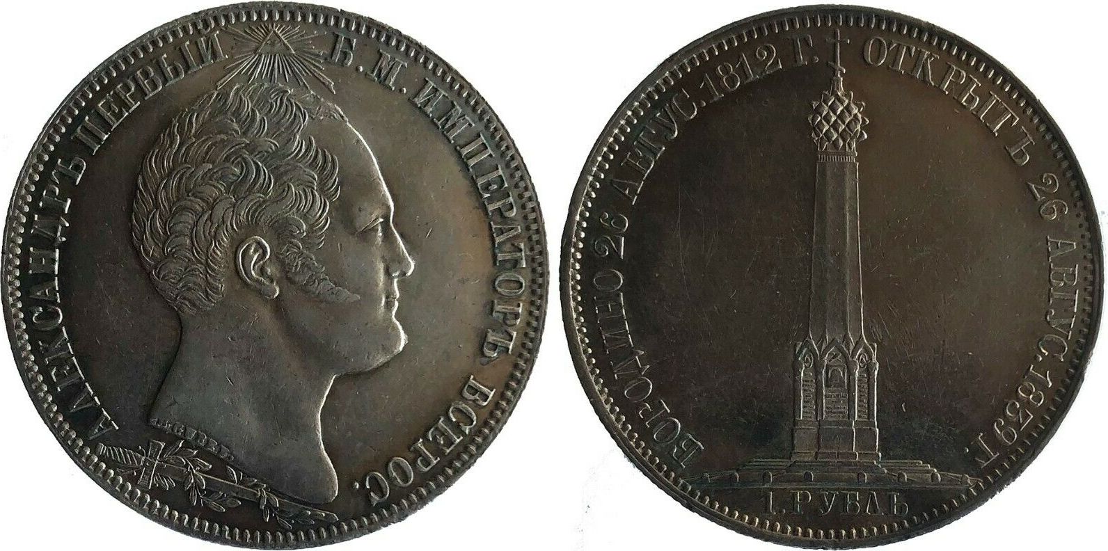 Russland Russia 1 Rubel Rouble Russia 1 Rouble 1839 CUBE F Battle russland-russia-1-rubel-rouble-russia-1-rouble-1839-cube-f-battle